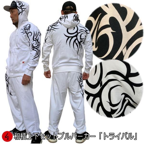 【送料無料】和柄上下セットパイルプルパーカー「トライバル」 : 19set-up150pull : 京都壬生堂 - 通販 - Yahoo!ショッピング