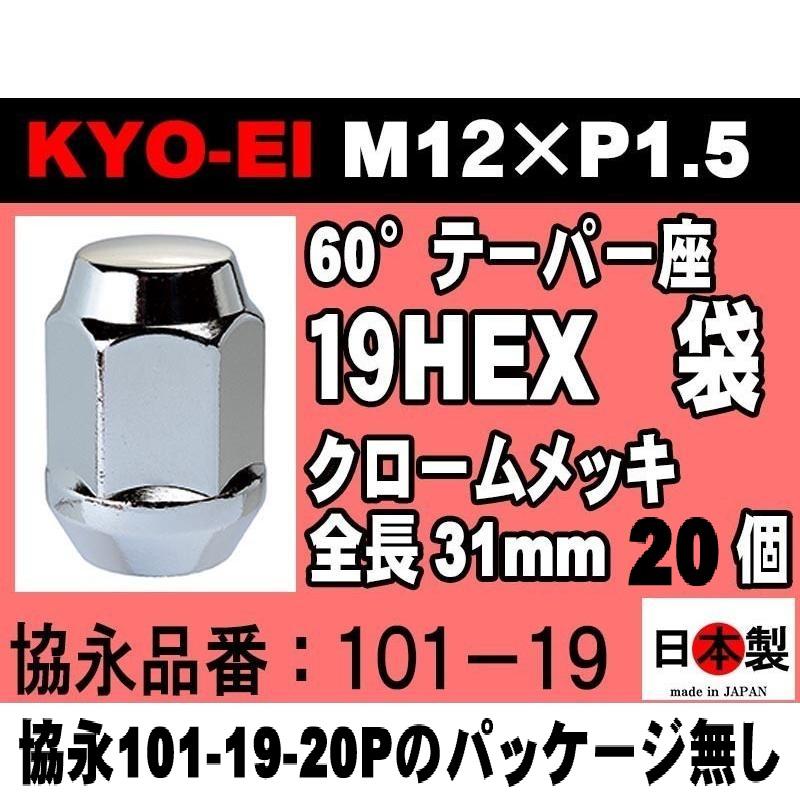 KYO-EI 送料無料 協永産業 20個 19HEX L31 袋非貫通 60°クロームメッキ M12×P1.5 101-19-20Pのパッケージ無し 日本製 : ミックヤフーショップ - 通販 ...