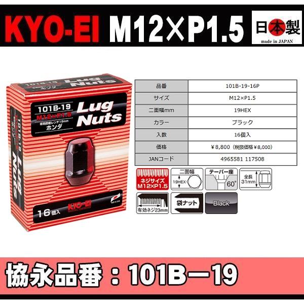 1注文2個迄 16個入パック 協永産業 KYO-EI 19HEX ラグナット 4穴 P1.5 黒 ブラック 101B-19-16P KYO-EI 日本製 : kyoei-101b-19-16p ...