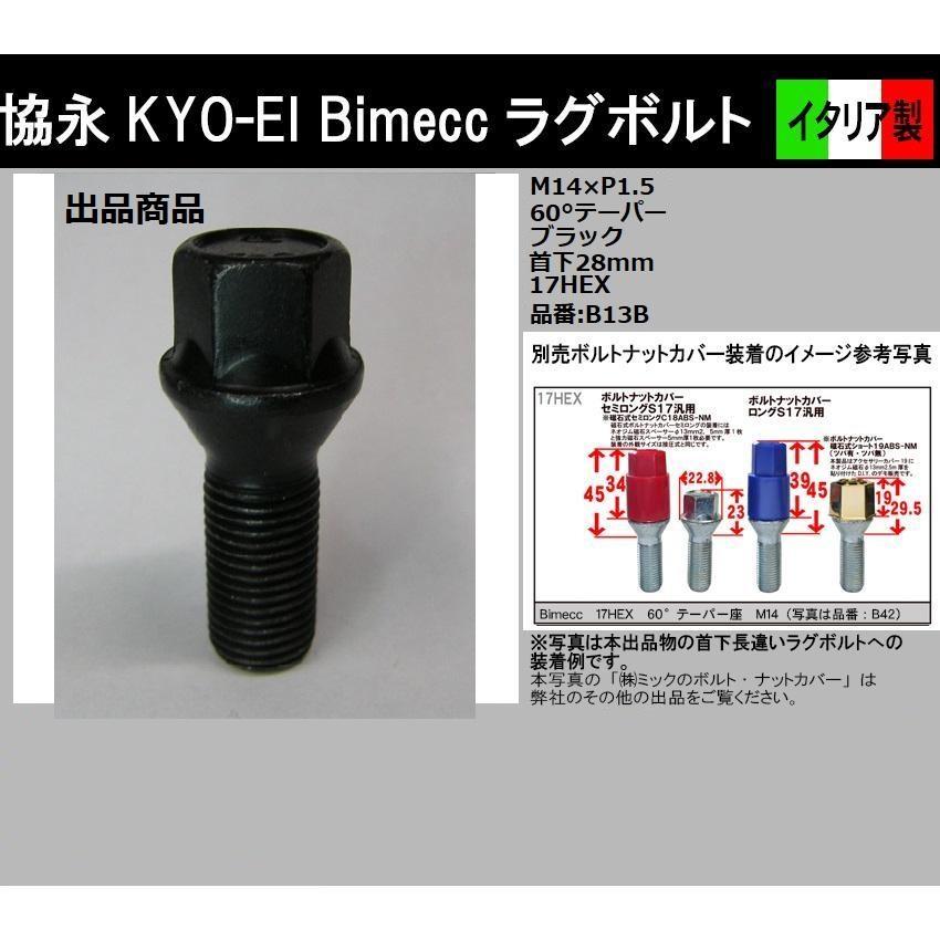 Bimecc 協永 KYO-EI ラグボルト M14×P1.5 首下28mm 17HEX 60° テーパー座 ブラック B13B イタリア製 ビメック ホイールボルト : ミックヤフーショップ ...