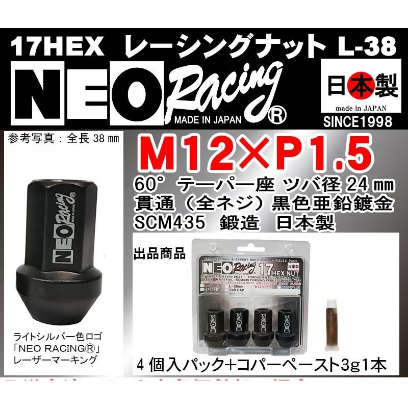 送料無料 NEORACING 17HEX L38 ネオレーシングナット M12×P1.5 60° ブラック黒色亜鉛 貫通 全ネジ SCM435 日本製 4個コパ1個 : ミックヤフーショップ ...