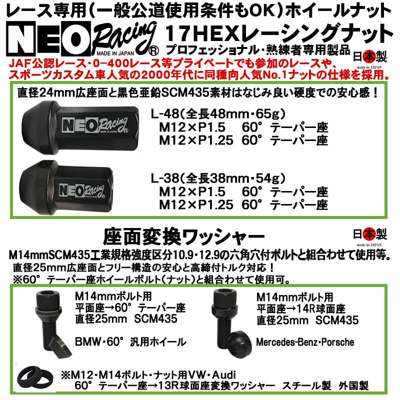 送料無料 NEORACING 17HEX L38 ネオレーシングナット M12×P1.5 60° ブラック黒色亜鉛 貫通 全ネジ SCM435 日本製 4個コパ1個 : ミックヤフーショップ ...
