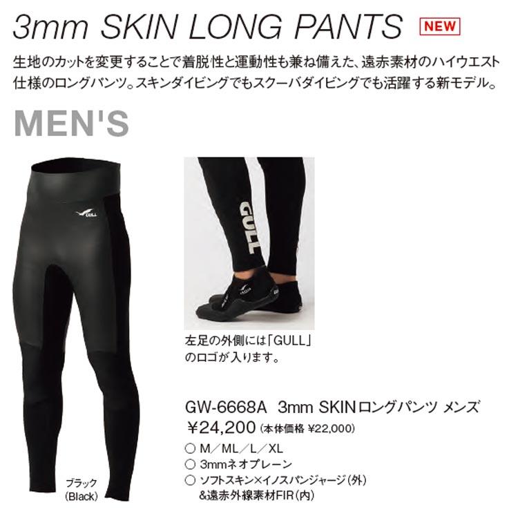 [ GULL ] ガル 3mm SKIN ロングパンツ メンズ GW-6668B LONG PANTS GW6668B : エムアイシー21 - 通販 - Yahoo!ショッピング