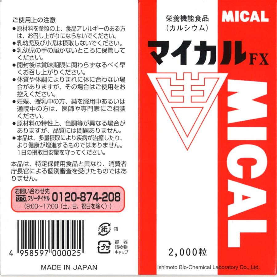 栄養機能食品（カルシウム） マイカル FX 2000粒 : マイカル石本 - 通販 - Yahoo!ショッピング