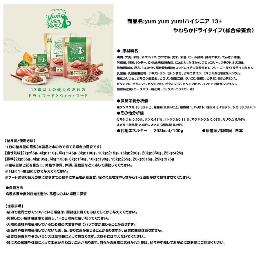 ヤムヤムヤム yum yum! ハイシニア 13+ チキン やわらかドライタイプ 800g(80g×10袋) 超小粒 総合栄養食 : みっちゃんのおうち - 通販 - Yahoo!ショッピング