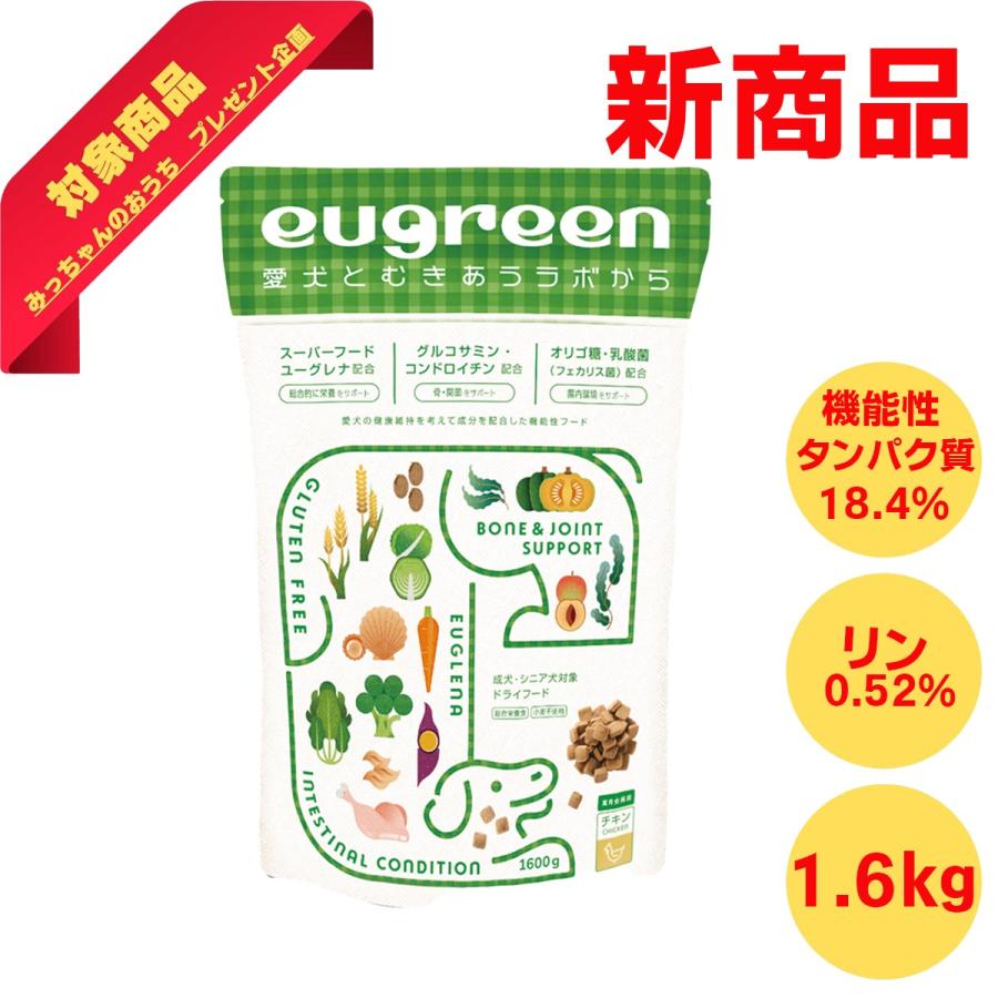 阪急ハロードッグ eugreen ユーグレナ配合 eugreen 機能性プラス チキン 1600g 総合栄養食 獣医師推奨 : tmmaaa1011-0007-02 : みっちゃんのおうち ...