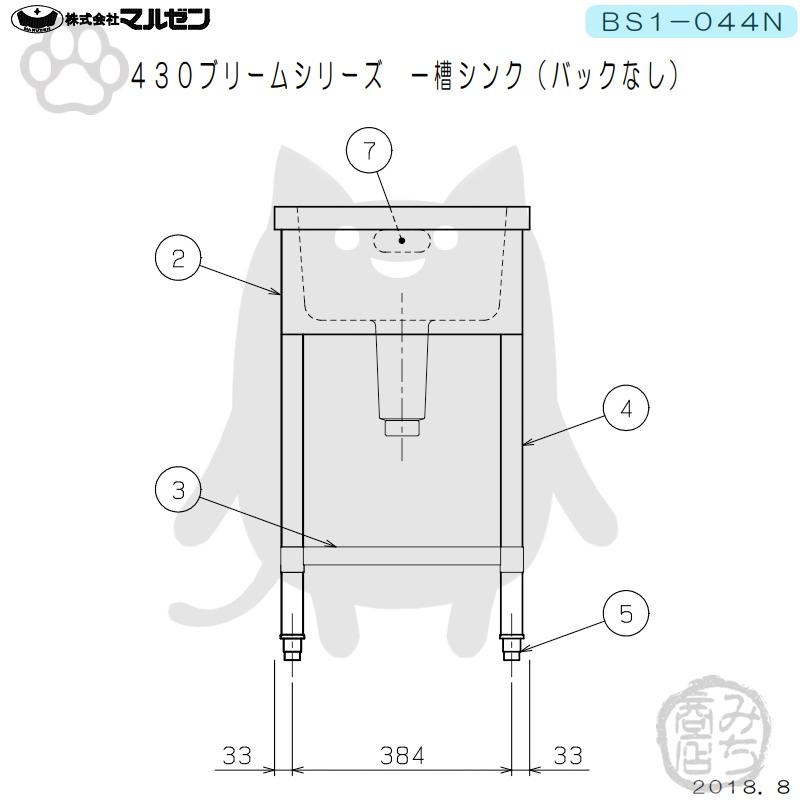 マルゼン（厨房機器） BS1-044N マルゼン 1槽 一槽 シンク 業務用 ステンレス 流し台 幅450×奥行450×高さ800 バックガードなし 新品 別料金にて 設置 入替 回収 処分 ...