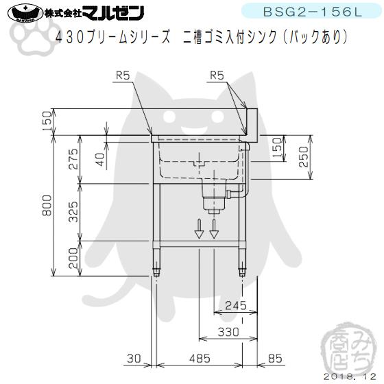 マルゼン（厨房機器） BSG2-156L マルゼン 2槽 二槽 ゴミ入付 シンク 業務用 ステンレス 流し台 幅1500×奥行600×高さ800＋BG150mm 新品 別料金にて 設置 入替 ...