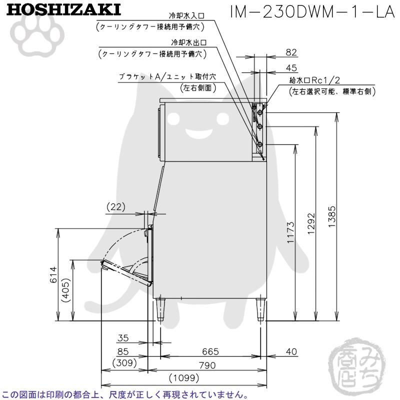 IM-230DWM-1-LA ホシザキ 製氷機 キューブアイス スタックオンタイプ 水冷式 幅1080×奥790×高1480mm : im-230dwm-1-la : みち商店ヤフーショップ ...