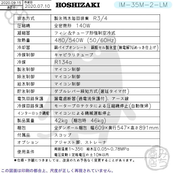 ホシザキ IM-35M-2-LM (旧 IM-35M-1-LM) 製氷機 ビッグアイ 幅500×奥450×高850mm : みち商店ヤフーショップ - 通販 - Yahoo!ショッピング