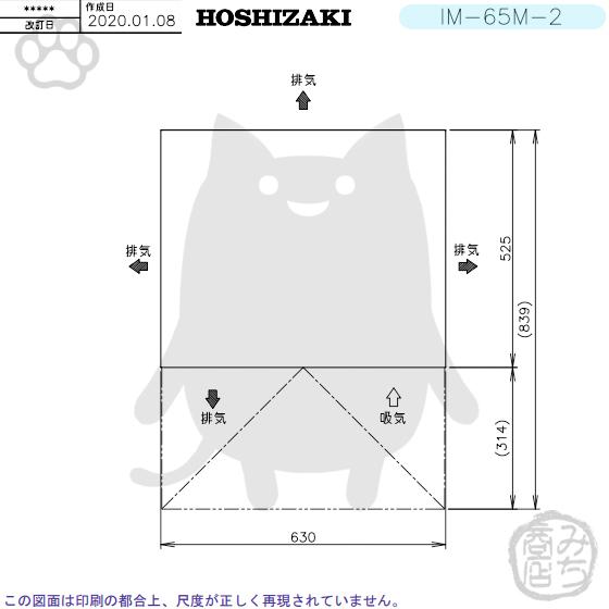 ホシザキ IM-65M-2 (旧 IM-65M-1) 製氷機 幅630×奥525×高800mm : みち商店ヤフーショップ - 通販 ...