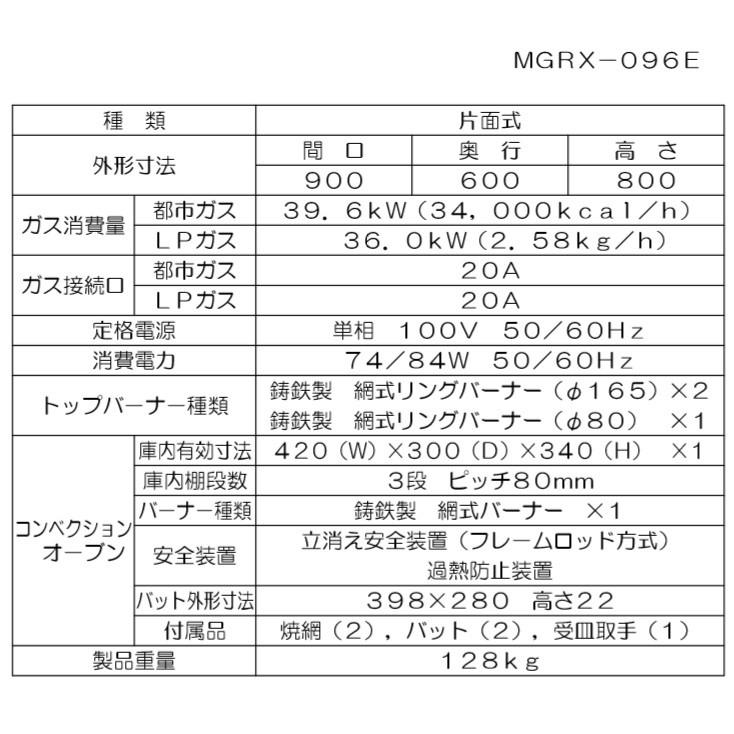 マルゼン（厨房機器） MGRX-096F (+BG) 都市ガス LPガス プロパンガス マルゼン 業務用 3口 ガスレンジ 幅900×奥行600×高さ800(+200) mm 新品 別料金にて ...