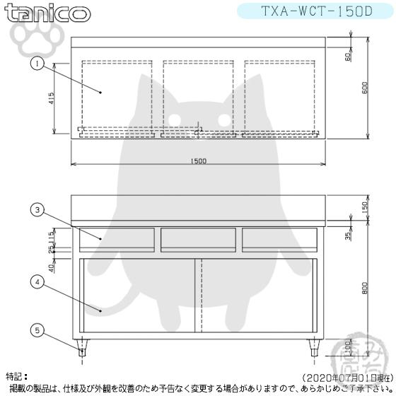 TXA-WCT-150D タニコー 引出付き調理台食器庫 幅1500奥600高800+BG150mm : みち商店ヤフーショップ - 通販 - Yahoo!ショッピング