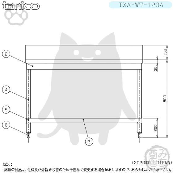 TXA-WT-120A タニコー ステンレス 作業台 幅1200奥750高800+BG150mm : みち商店ヤフーショップ - 通販 - Yahoo!ショッピング