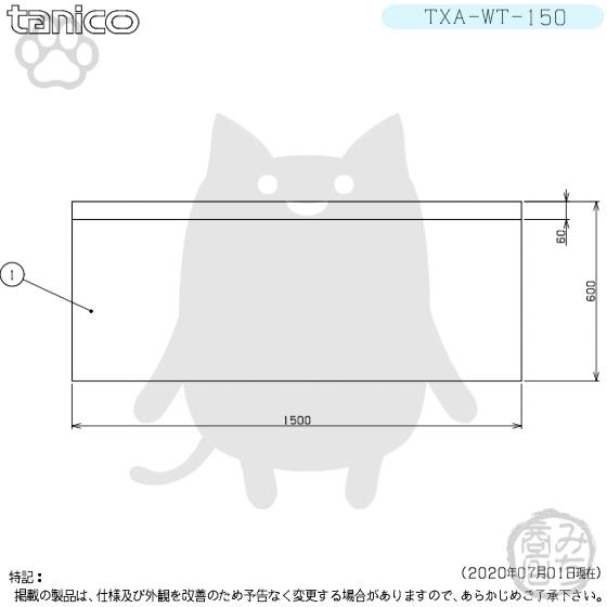 TXA-WT-150 タニコー ステンレス 作業台 幅1500奥600高800+BG150mm : みち商店ヤフーショップ - 通販 - Yahoo!ショッピング