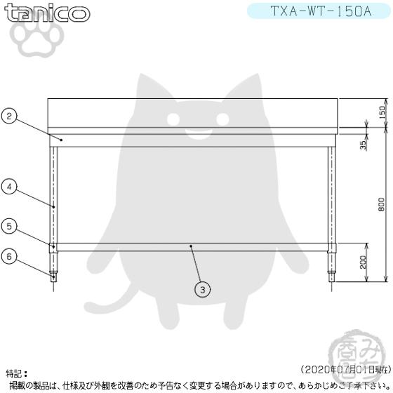 TXA-WT-150A タニコー ステンレス 作業台 幅1500奥750高800+BG150mm : みち商店ヤフーショップ - 通販 - Yahoo!ショッピング