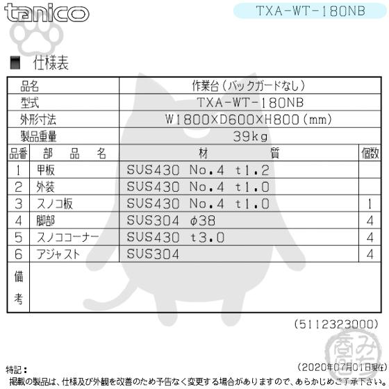 TXA-WT-180NB タニコー ステンレス 作業台 幅1800奥600高800BGなし : みち商店ヤフーショップ - 通販 - Yahoo!ショッピング