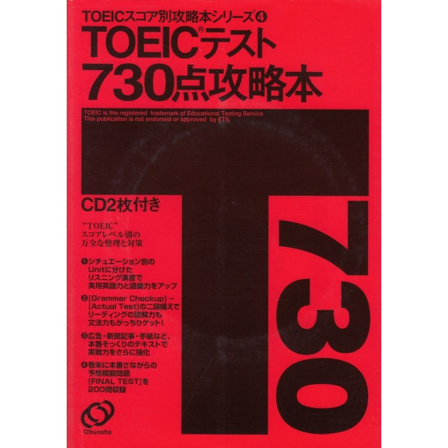 TOEICテスト730点攻略本 ※CD2枚付き / ParkDeuk-Woo ChoiByong-Gil 中古 単行本 : みちくさストア - 通販 - Yahoo!ショッピング