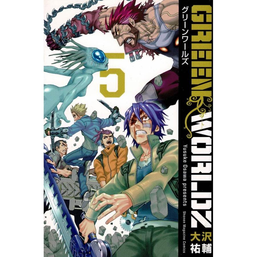 GREEN WORLDZ（5） / 大沢祐輔 中古 漫画 : みちくさストア - 通販 - Yahoo!ショッピング