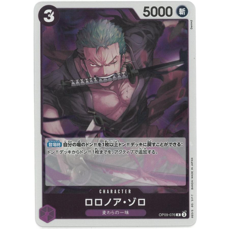 ONE PIECEカードゲーム ワンピースカードゲーム 新たなる皇帝 OP09-076 ロロノア・ゾロ 【R】 中古 トレカ 美品 : みちくさストア - 通販 - Yahoo!ショッピング