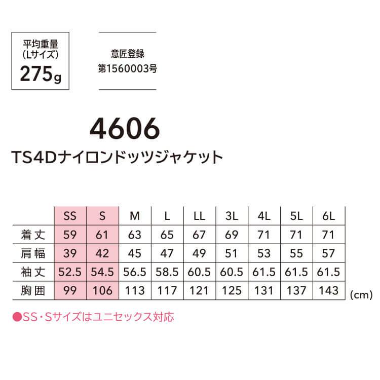 TS DESIGN TSDESIGN TS4Dナイロンドッツジャケット 4606 作業服 作業着 春夏 長袖 ブルゾン ジャケット 撥水 ストレッチ 5L・6Lサイズ : ミチオショップ ...