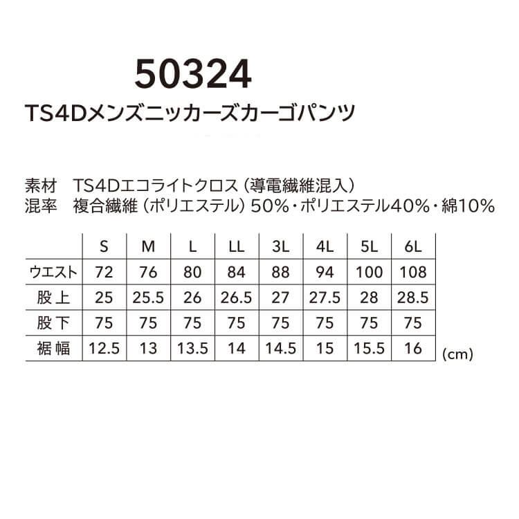 TS DESIGN TSDESIGN TS4Dメンズニッカーズカーゴパンツ 50324 作業着 作業服 春夏 帯電防止 ストレッチ 5L・6Lサイズ : ミチオショップYahoo!店 - 通販 ...
