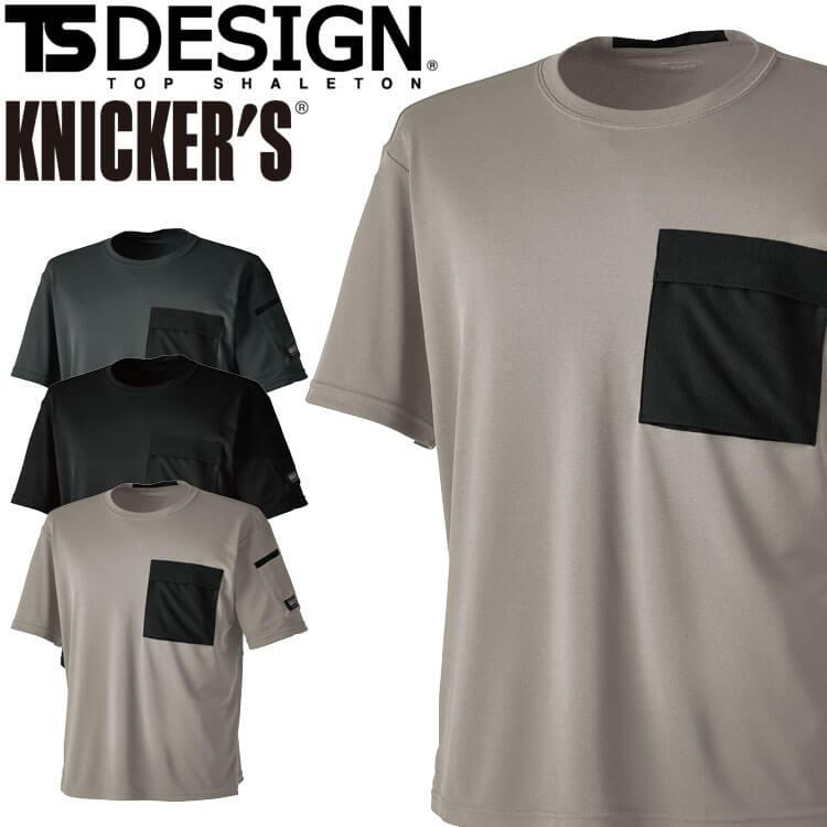 TS DESIGN 作業服 TSデザイン ニッカーズドライTシャツ 5535 春夏 半袖 KNICKER'S 消臭 吸汗速乾 3L・4Lサイズ : ミチオショップYahoo!店 - 通販 ...