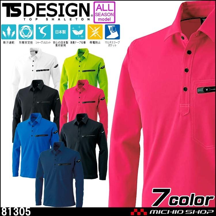 TS DESIGN 作業服 藤和 ES ワークニットロングポロシャツ 81305 大きいサイズ5L・6L : ミチオショップYahoo!店 - 通販 - Yahoo!ショッピング
