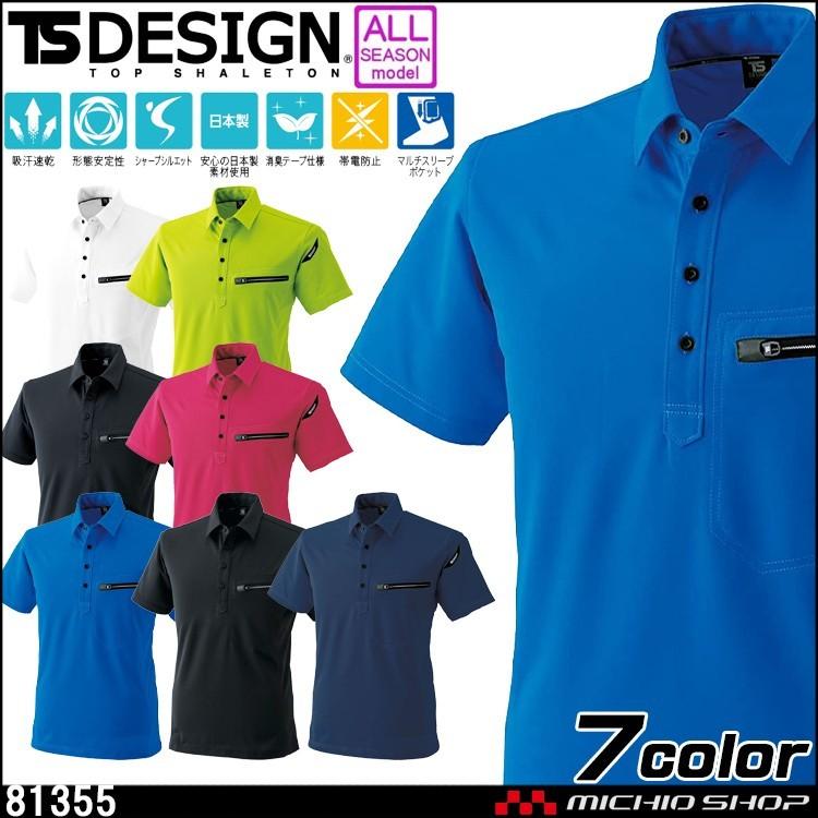 作業服 藤和 TS DESIGN ES ワークニットショートポロシャツ 81355 大きいサイズ5L・6L : 30181355b : ミチオショップYahoo!店 - 通販 - Yahoo ...