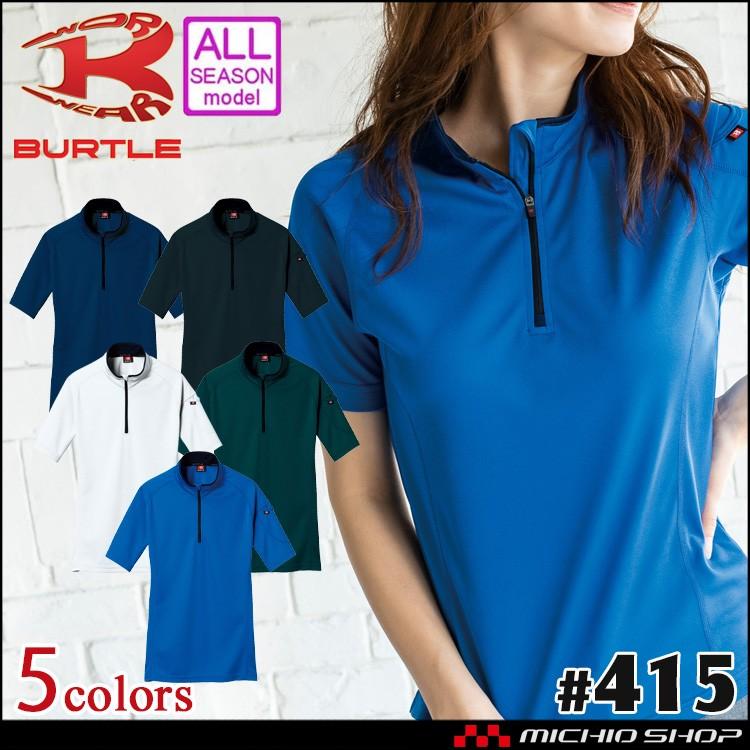 BURTLE バートル 通年 半袖ジップシャツ 415 ユニセックス 作業服 作業着 ポロシャツ シャツ : ミチオショップYahoo!店 - 通販 - Yahoo!ショッピング