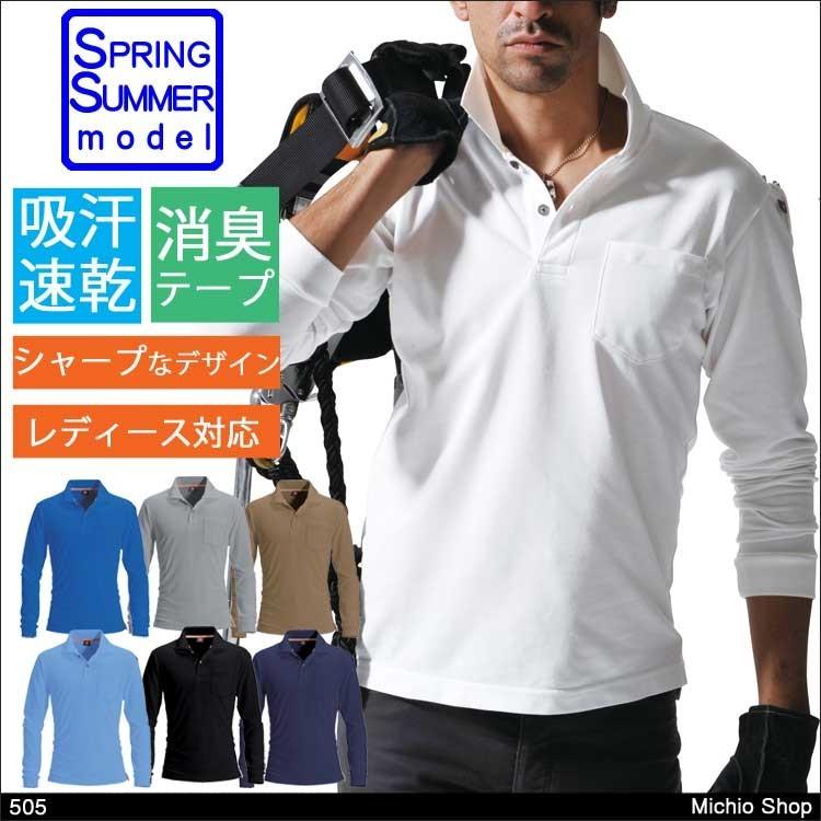 BURTLE（バートル） 作業服 作業着 長袖ポロシャツ 505 BURTLE 大きいサイズ 5L : ミチオショップYahoo!店 - 通販 - Yahoo!ショッピング