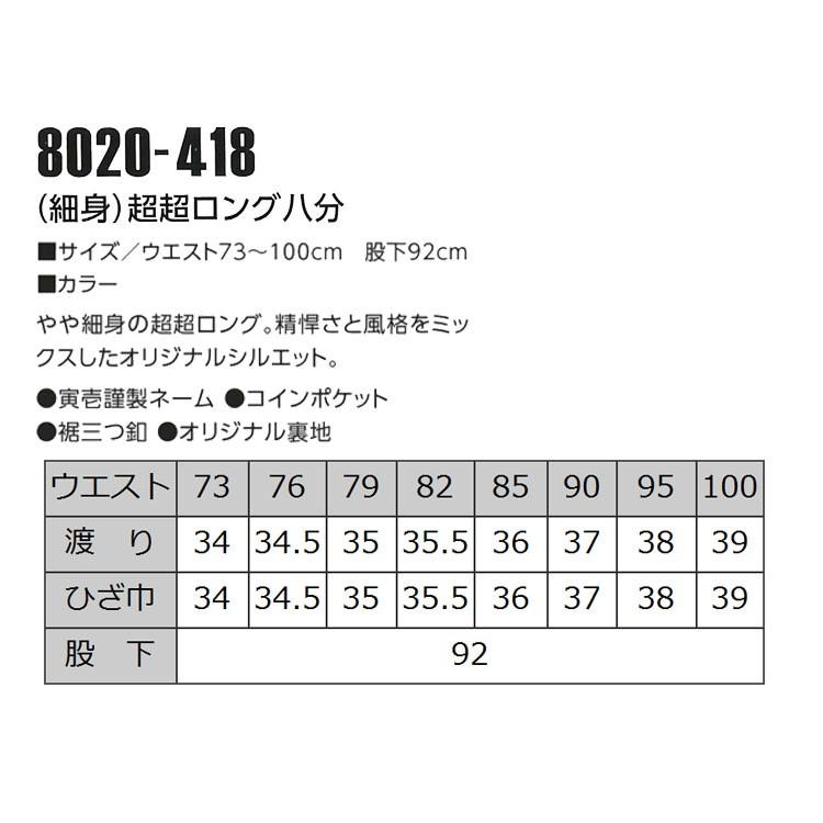 寅壱 作業服 トライチ (細身)超超ロング八分 8020シリーズ 8020-418 大きいサイズ100cm : ミチオショップYahoo!店 - 通販 - Yahoo!ショッピング