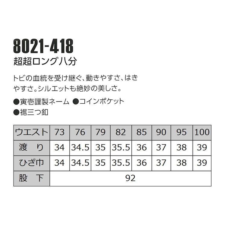寅壱 作業服 トライチ 超超ロング八分 8021シリーズ 8021-418 : ミチオショップYahoo!店 - 通販 - Yahoo!ショッピング
