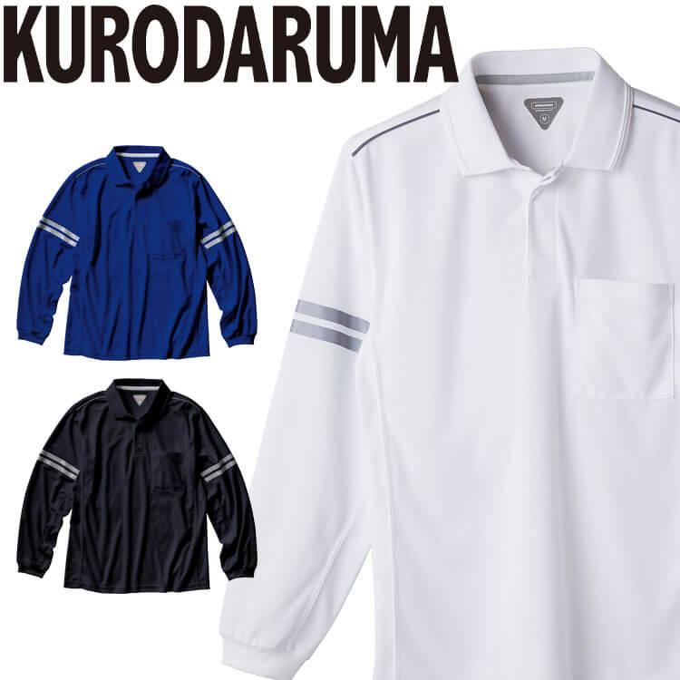 クロダルマ KURODARUMA 長袖ポロシャツ 25474 作業服 通年 S〜4Lサイズ : ミチオショップYahoo!店 - 通販 - Yahoo!ショッピング