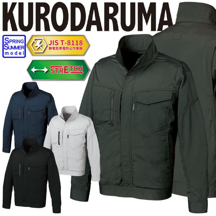クロダルマ 作業着 KURODARUMA 長袖ジャンパー 256851 春夏 サイズ6L : ミチオショップYahoo!店 - 通販 - Yahoo!ショッピング