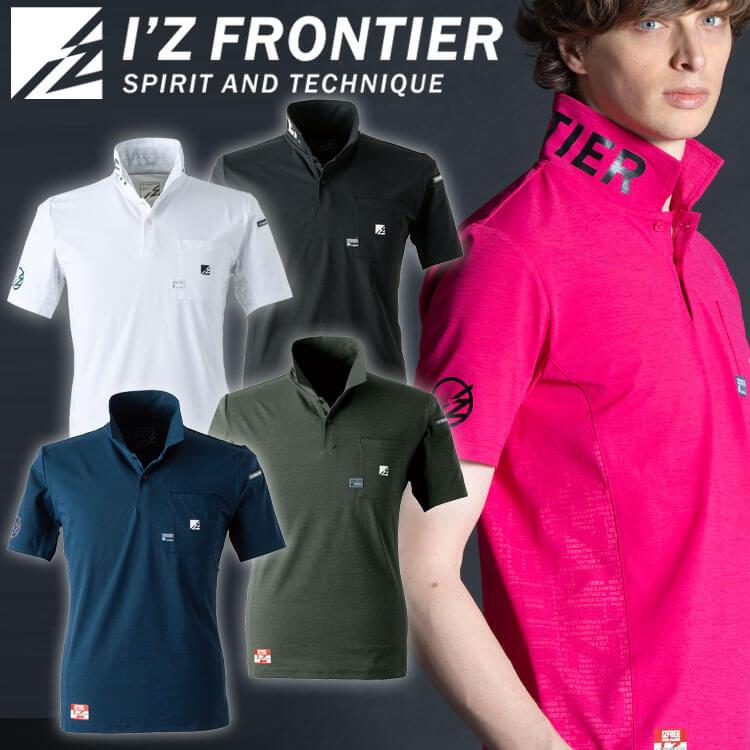 I'Z FRONTIER アイズフロンティア パウダードライストレッチ半袖ポロシャツ 525 2025年春夏新作 : ミチオショップYahoo!店 - 通販 - Yahoo!ショッピング