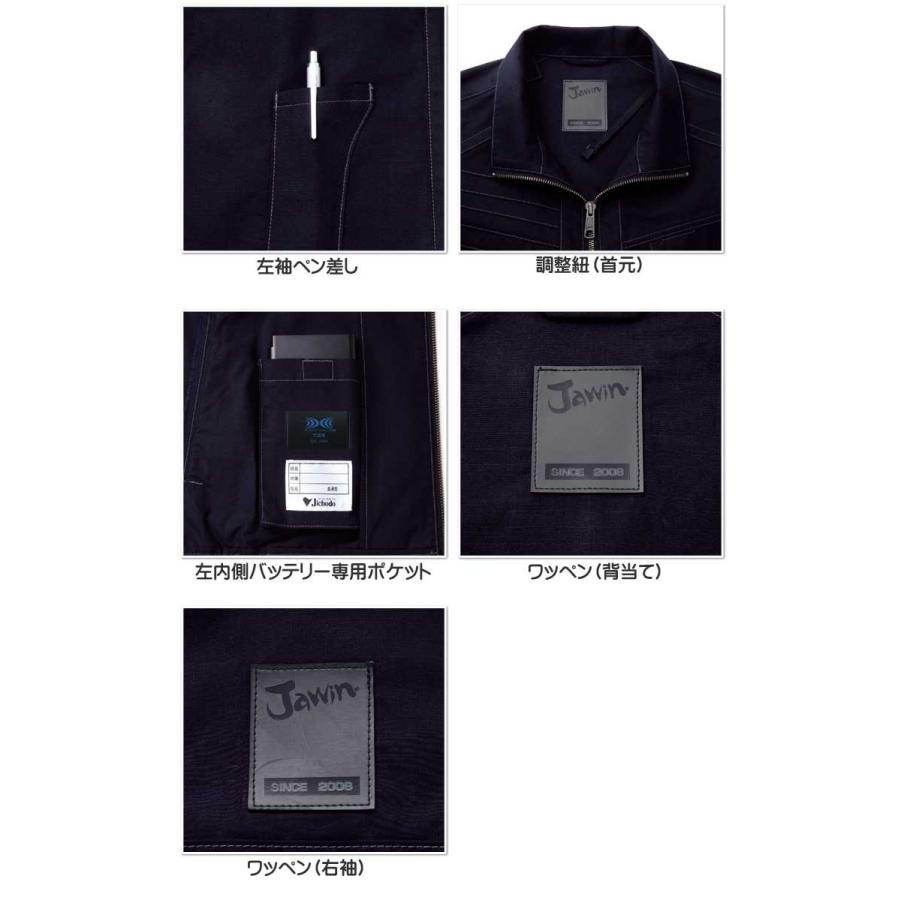 Jawin 空調服 ジャウィン長袖ブルゾン・大風量パワーファン