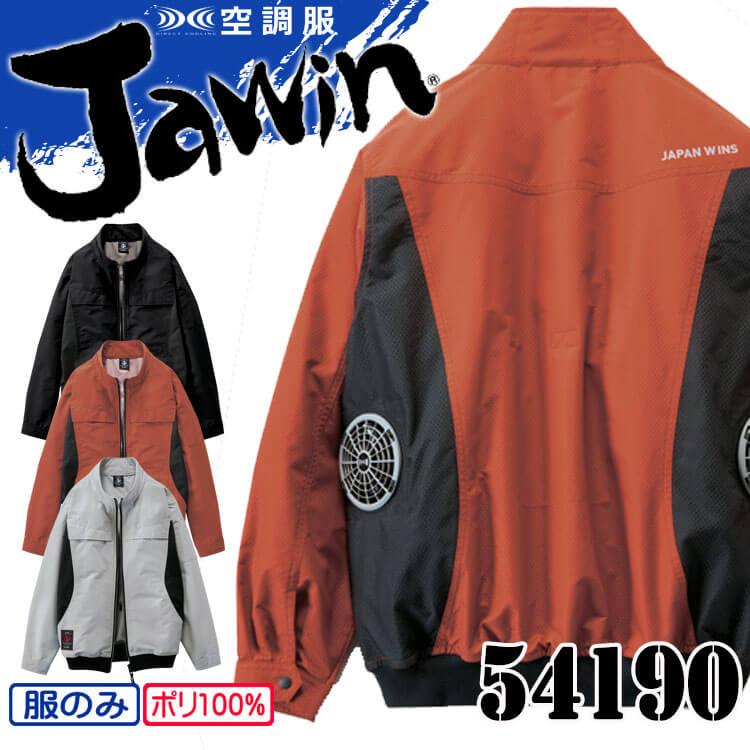Jawin [5月末入荷先行予約]空調服 ジャウィン 長袖ブルゾン(ファンなし) 54190 自重堂 2025年春夏新作 : ミチオショップYahoo!店 - 通販 - Yahoo!ショッピング