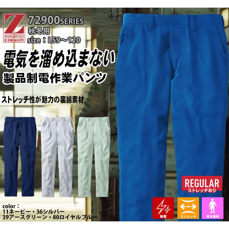 Z-DRAGON 作業服 Z-DRAGN ジードラゴン 製品制電ストレッチノータックパンツ 72901 作業着 秋冬 自重堂 Jichodo L59〜88cm : ミチオショップYahoo!店 ...