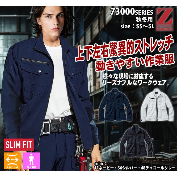 Z-DRAGON 作業服 Z-DRAGN ジードラゴン ストレッチジャンパー 73000 作業着 秋冬 長袖 ブルゾン 自重堂 Jichodo SS〜ELサイズ 2024年秋冬新作 : ミチオ ...