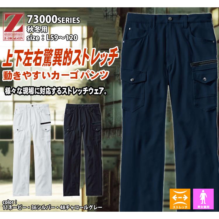 Z-DRAGON 作業服 Z-DRAGN ジードラゴン ストレッチノータックカーゴパンツ 73002 作業着 秋冬 自重堂 Jichodo L59〜88cm 2024年秋冬新作 : ミチオ ...