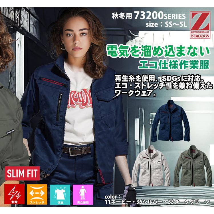 [12月上旬入荷先行予約]作業服 Z-DRAGN ジードラゴン エコ製品制電 ストレッチジャンパー 73200 秋冬 長袖 ブルゾン 自重堂 Jichodo 4L・5Lサイズ ...