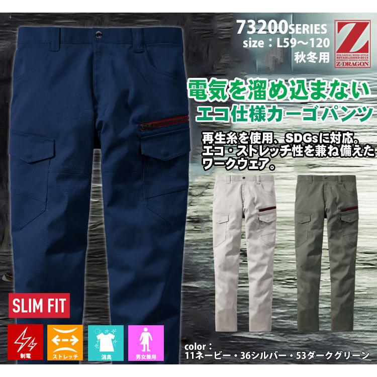 Z-DRAGON 作業服 Z-DRAGN ジードラゴン エコ製品制電 ストレッチノータックカーゴパンツ 73202 作業着 秋冬 自重堂 Jichodo L59〜88cm : ミチオショップ ...