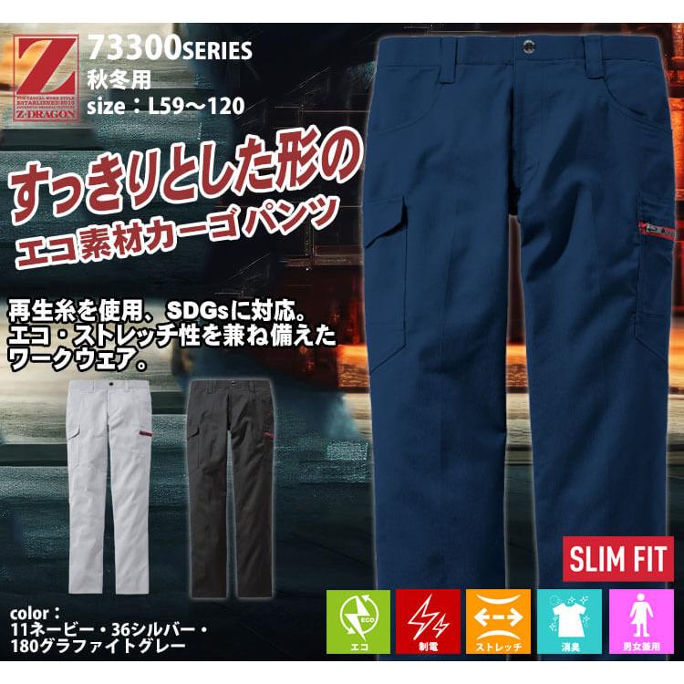 Z-DRAGON 作業服 Z-DRAGN ジードラゴン エコ製品制電 ストレッチノータックカーゴパンツ 73302 作業着 秋冬 自重堂 Jichodo L59〜88cm : ミチオショップ ...