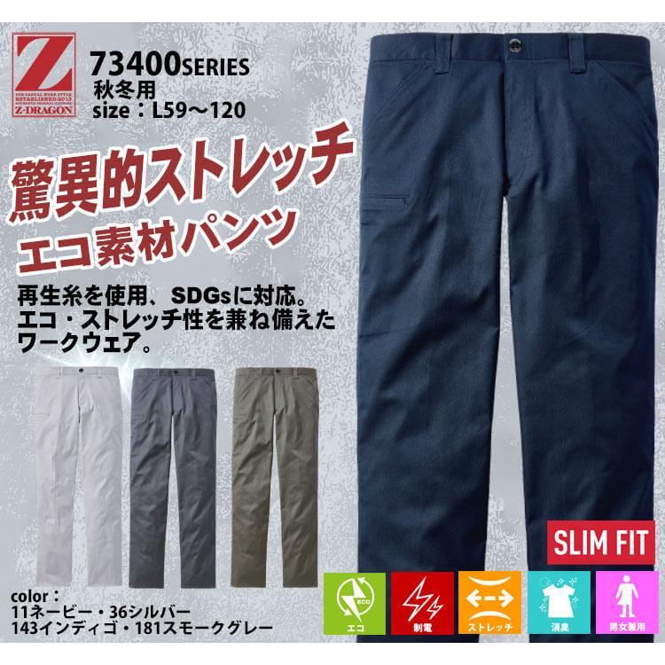 Z-DRAGON 作業服 Z-DRAGN ジードラゴン エコストレッチノータックパンツ 73401 作業着 秋冬 自重堂 Jichodo L59〜88cm 2024年秋冬新作 : ミチオ ...