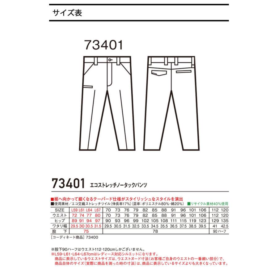 Z-DRAGON 作業服 Z-DRAGN ジードラゴン エコストレッチノータックパンツ 73401 作業着 秋冬 自重堂 Jichodo L59〜88cm 2024年秋冬新作 : ミチオ ...