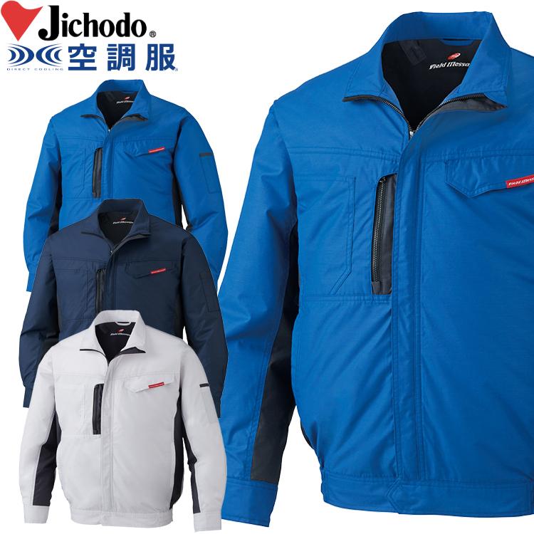 Jichodo 空調服 自重堂 長袖ブルゾン(ファンなし） 87090 : ミチオショップYahoo!店 - 通販 - Yahoo!ショッピング