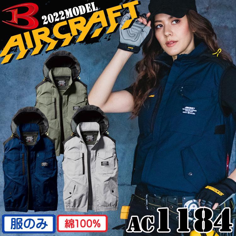 BURTLE [先着]バートル エアークラフトベスト(ファンなし) AC1184 AIRCRAFT(倉庫)[即日発送][在庫限り] : ミチオショップYahoo!店 - 通販 - Yahoo ...