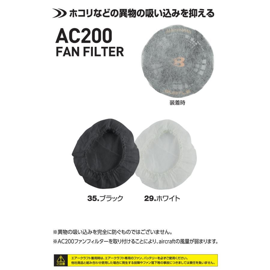BURTLE（バートル） ファンフィルター AC200 エアークラフト AIRCRAFT[即日発送] : ミチオショップYahoo!店 - 通販 - Yahoo!ショッピング