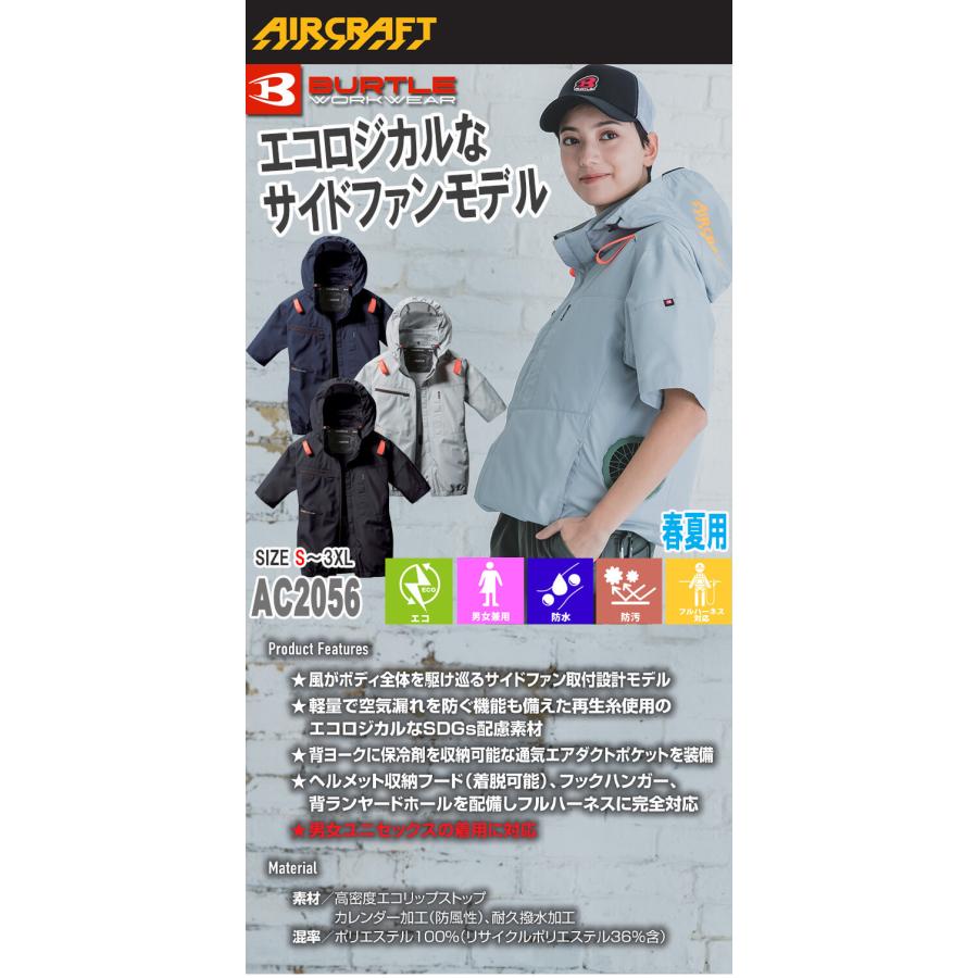 BURTLE [8月入荷先行予約]エアークラフト半袖ブルゾン+ファン+新型24V黒バッテリーセット AC2051 サイドファンモデル AC09シリーズ バートル 2025年春夏新作 : ミチオ ...